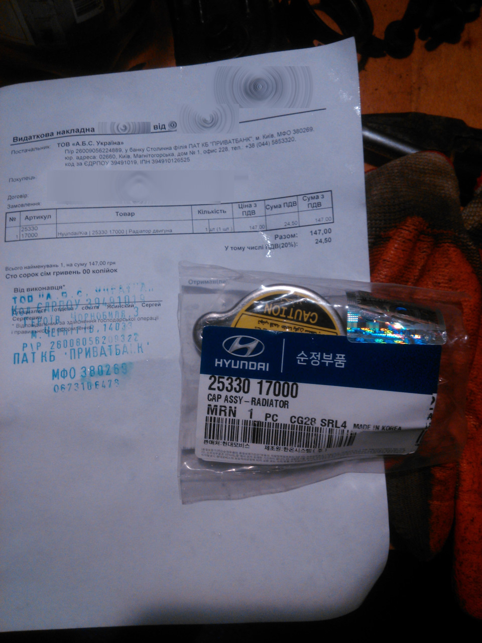 2533017000 Крышка радиатора KIA HYUNDAI | Запчасти на DRIVE2
