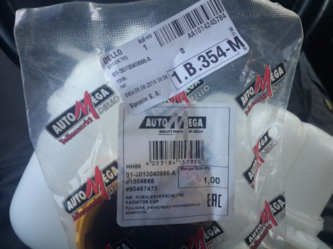 1304666 Крышка расширительного бачка / FORD, Opel | Запчасти на DRIVE2