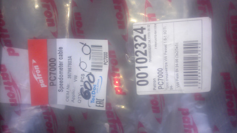 357957803A Тросик спидометра VAG | Запчасти на DRIVE2