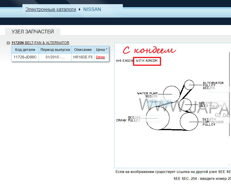 11720JD00C Ремень приводной NISSAN INFINITI | Запчасти на DRIVE2