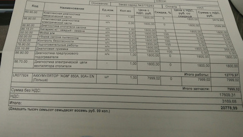 LR077924 АККУМУЛЯТОР (D) Jaguar Land Rover | Запчасти на DRIVE2