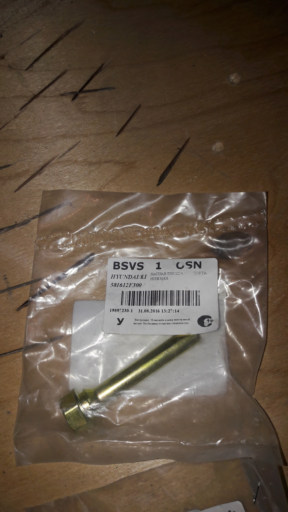 581612F300 ПАЛЕЦ ТОРМОЗНОГО СУППОРТА, СПОСОБ ИЗГОТОВЛЕНИЯ ...