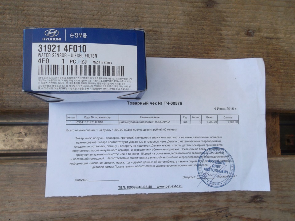 319214F010 Датчик воды топливного фильтра HYUNDAI Porter 2 MOBIS KIA ...