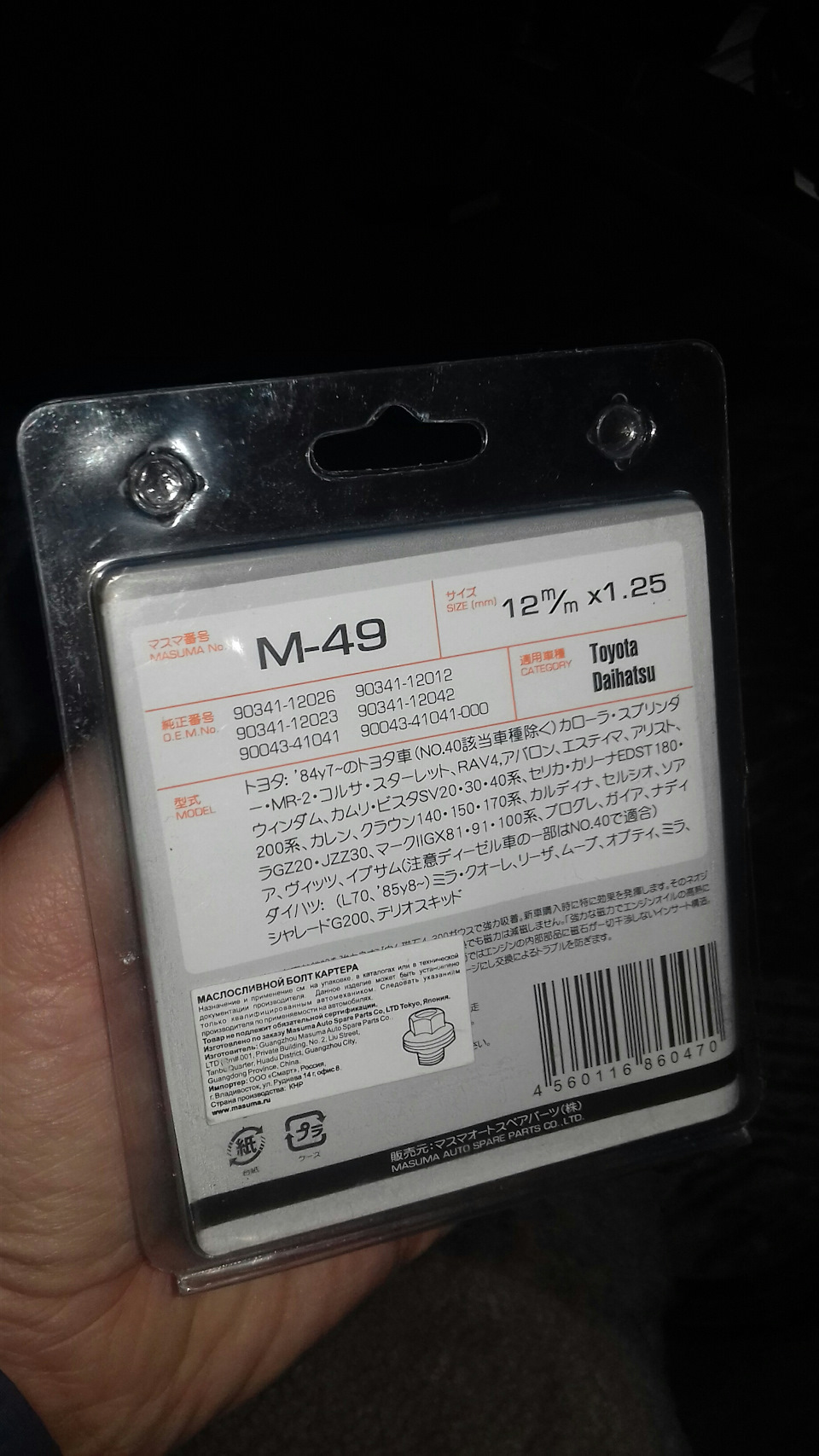 Магнетическая сила — Toyota Tercel (4G), 1,3 л, 1993 года | аксессуары ...