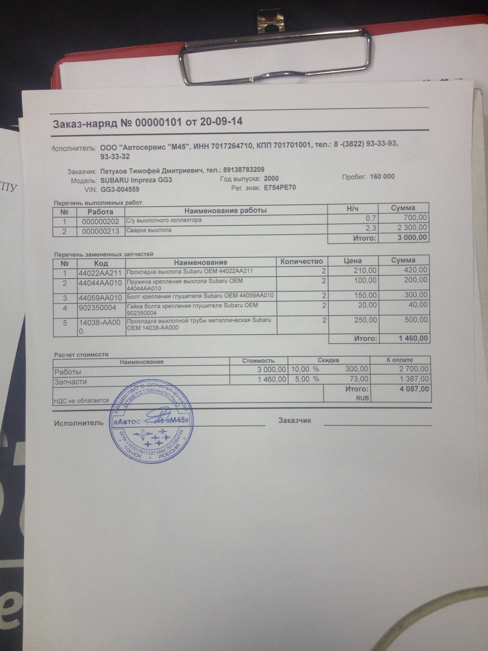 44059AA010 Болт глушителя SUBARU | Запчасти на DRIVE2