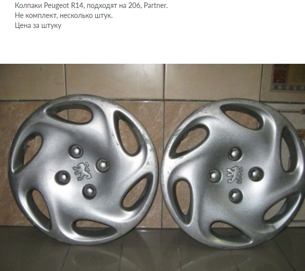 Нашелся Колпак r14 на ПЕЖО 405! — Peugeot 405, 1,9 л, 1989 года ...