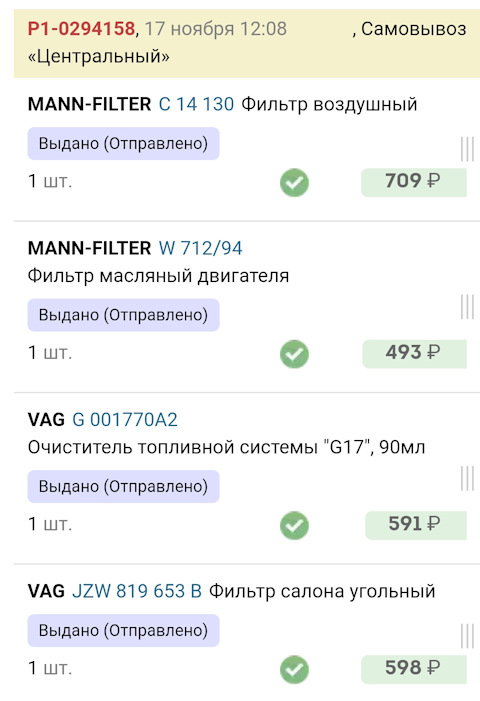 W71294 Масляный фильтр MANN FILTER | Запчасти на DRIVE2