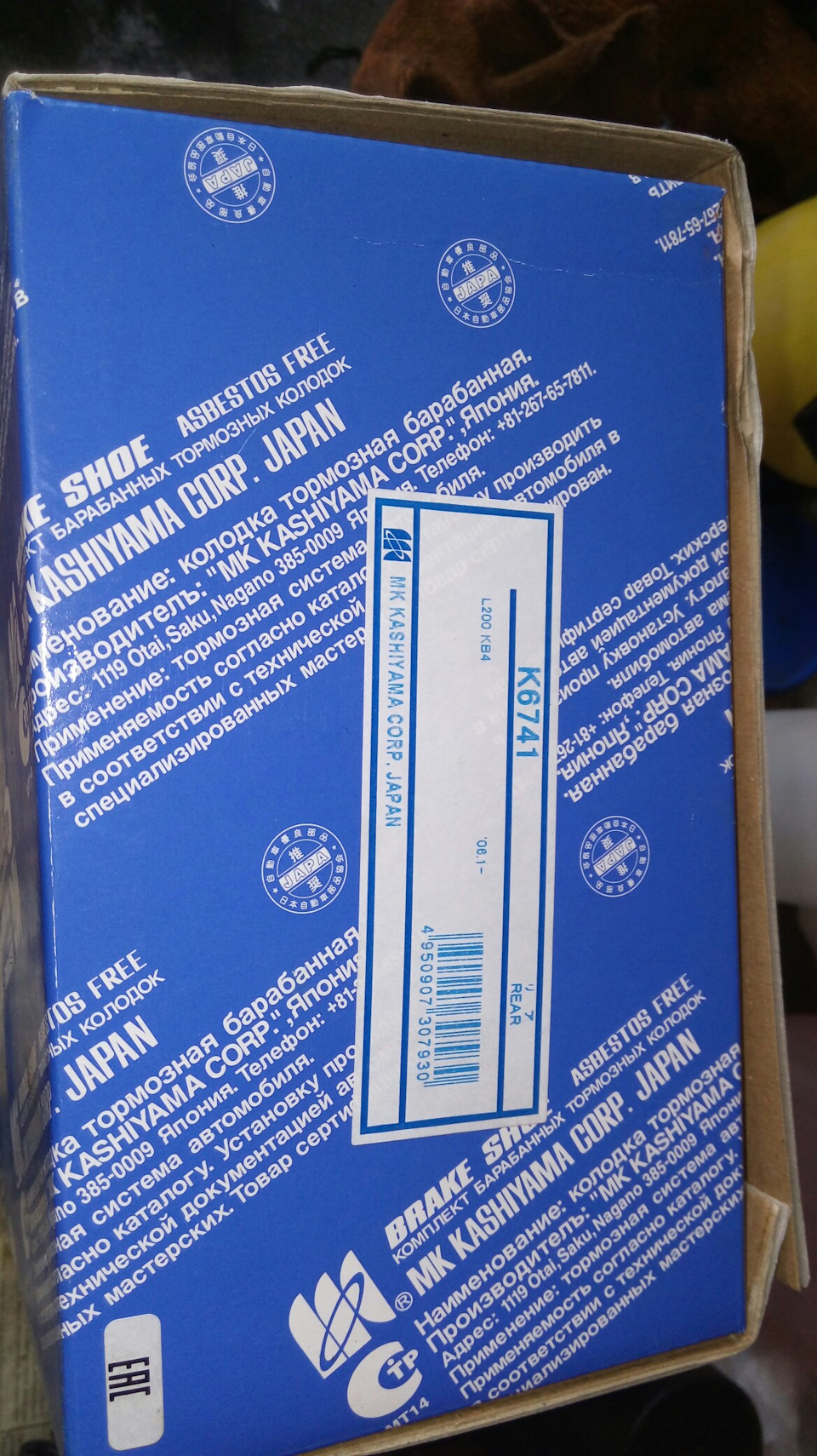 K6741 Колодки тормозные барабанные KASHIYAMA | Запчасти на DRIVE2
