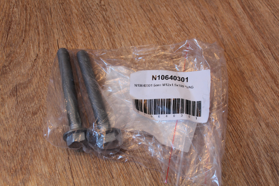 N10640301 Подвеска, рычаг независимой подвески колеса VAG | Запчасти на ...