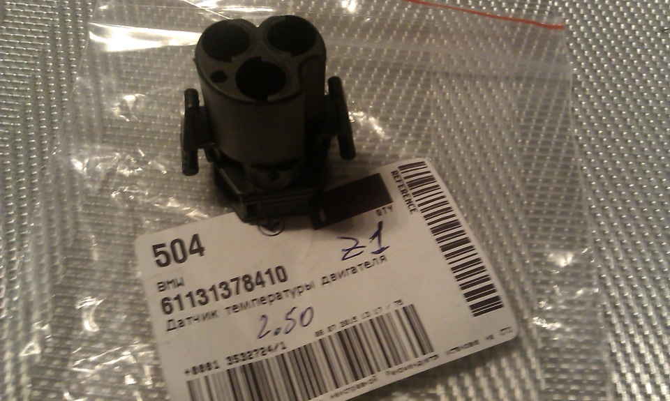 61131378410 Разъем BMW | Запчасти на DRIVE2