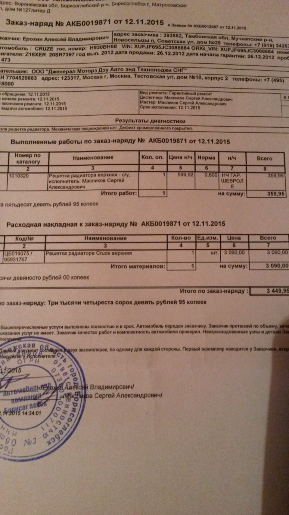 Решётка радиатора часть 2 — Chevrolet Cruze (1G), 1,8 л, 2012 года ...