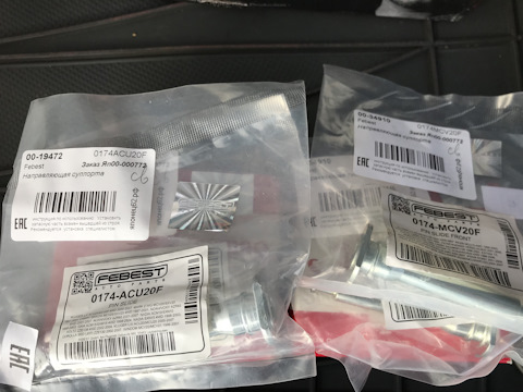 0174ACU20F Втулка направляющая суппорта тормозного переднего FEBEST ...