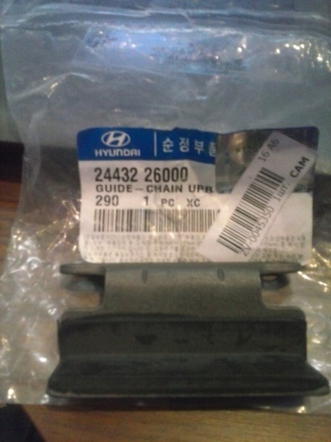 2443226000 Направляющая цепи привода грм KIA HYUNDAI | Запчасти на DRIVE2