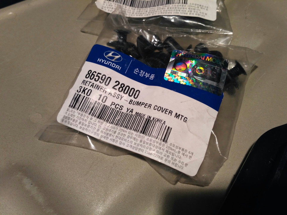 8659028000 Клипса KIA HYUNDAI | Запчасти на DRIVE2