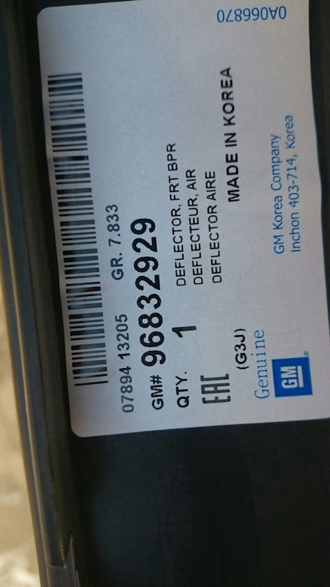 96832929 Спойлер переднего бампера / Chevrolet Cruze 10~ GM | Запчасти ...