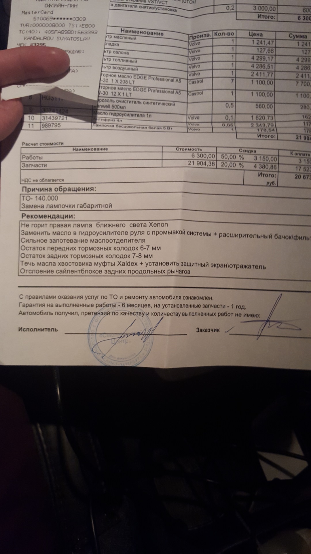 ТО 140 000 км. Смольнинский. — Volvo XC70 III, 3,2 л, 2009 года ...