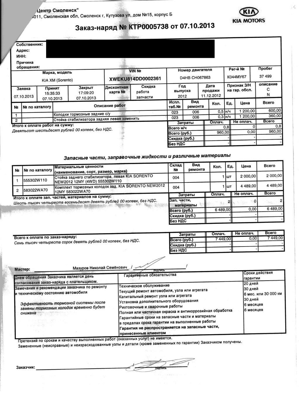 ТО3. 38000 — KIA Sorento (2G), 2,2 л, 2012 года | плановое ТО | DRIVE2