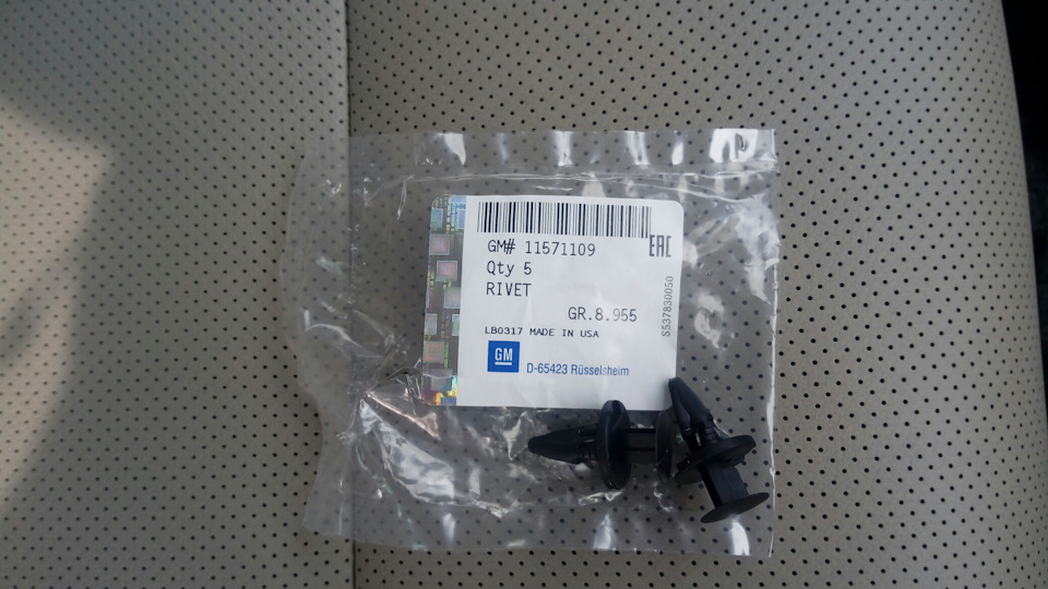11571109 КЛИПСА КРЕПЕЖНАЯ 10 GM | Запчасти на DRIVE2