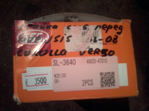 SL3640 Стойка стабилизатора | перед прав/лев | 555 | Запчасти на DRIVE2