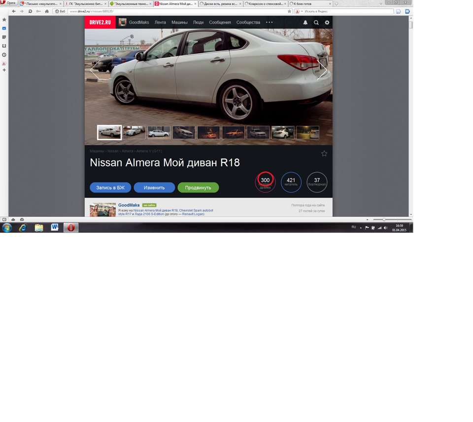 Драйв2 Шутит или день дурака — Nissan Almera V (G11/15), 1,6 л, 2013 года | просто так | DRIVE2