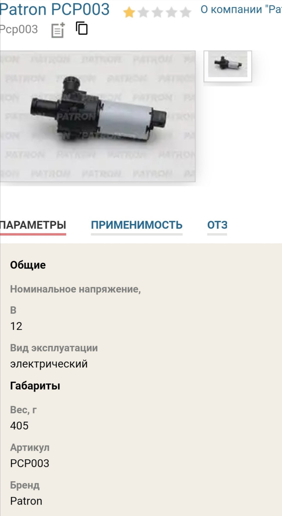 POP003 Насос масляный DAEWOO: MATIZ 0.8I, 1.0I 98- Patron | Запчасти на ...