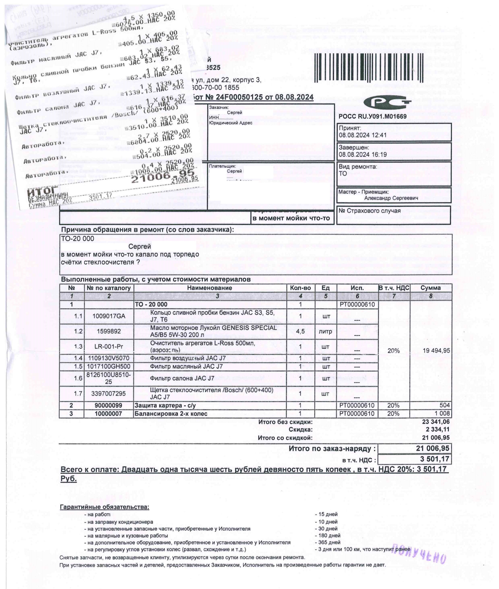 20 000 — JAC J7, 1,5 л, 2023 года | плановое ТО | DRIVE2