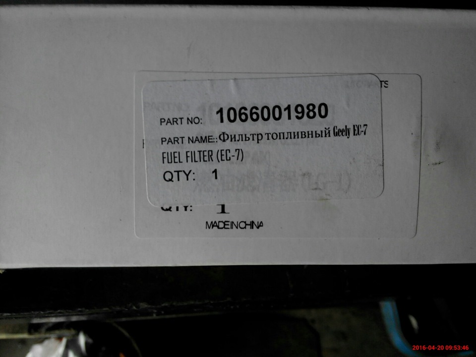 1066001980 Фильтр топливный GEELY | Запчасти на DRIVE2