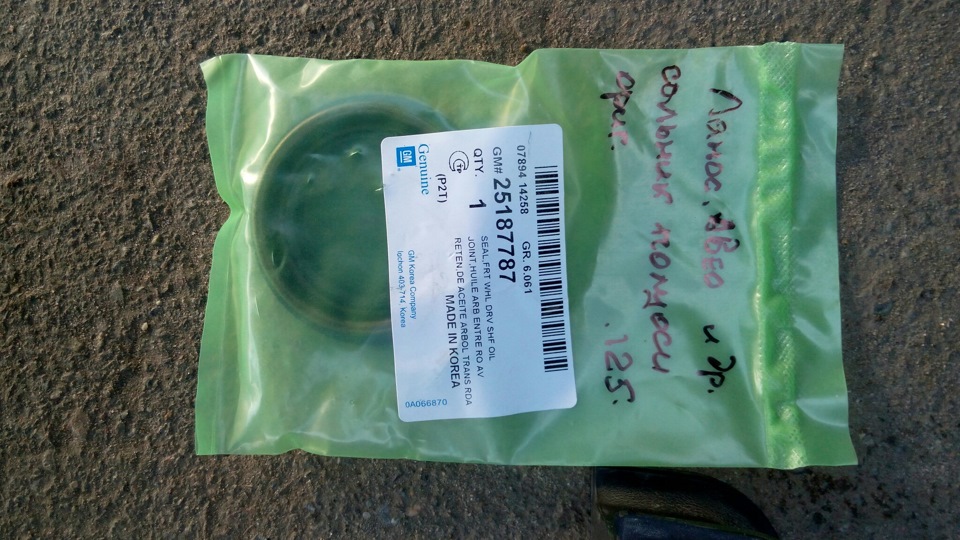 25187787 Сальник привода GM | Запчасти на DRIVE2