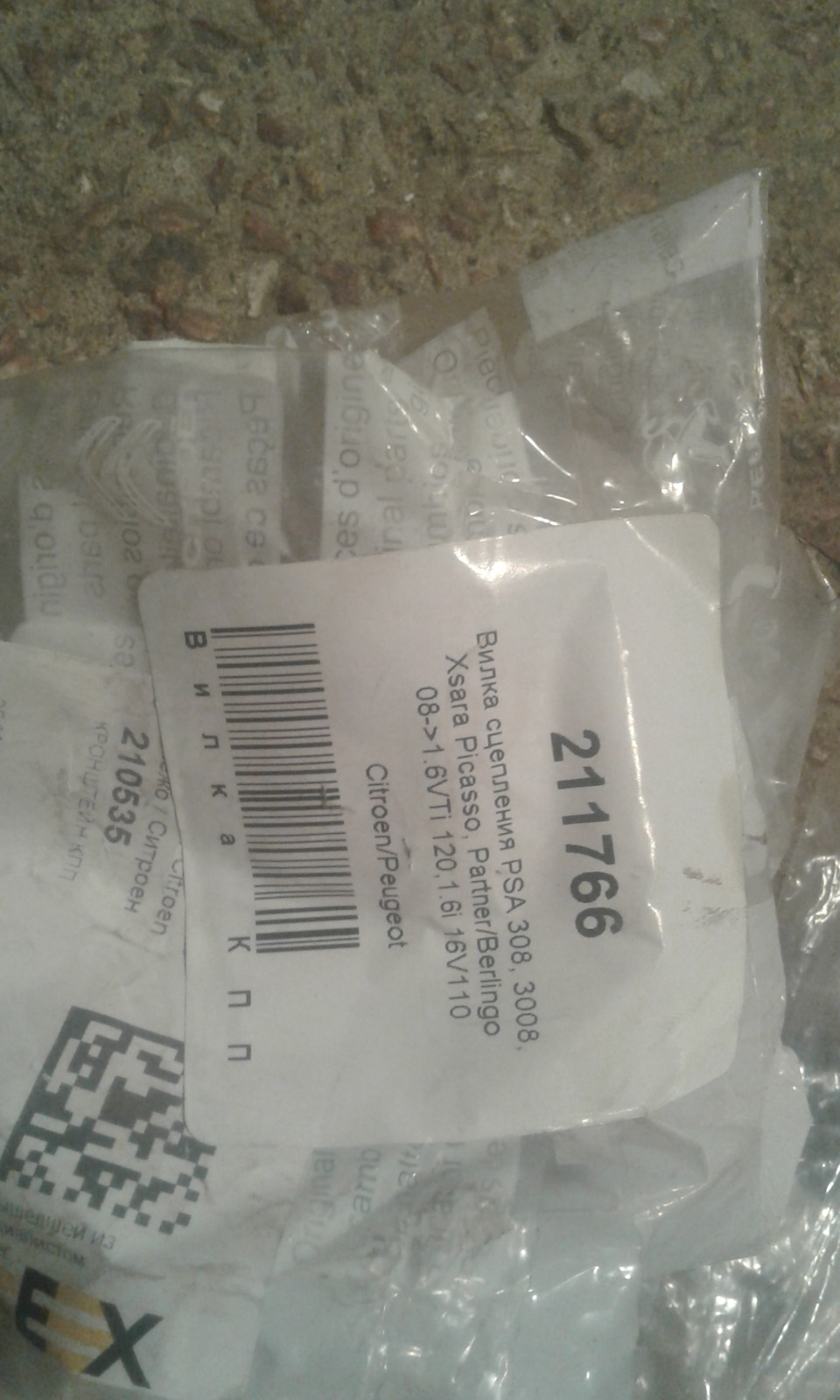 211766 Вилка сцепления Peugeot Citroen | Запчасти на DRIVE2