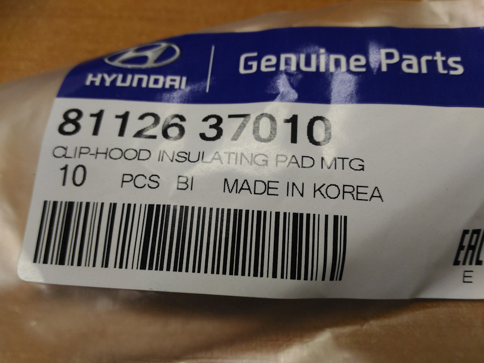 8112637010 Клипса утеплителя капота KIA HYUNDAI | Запчасти на DRIVE2