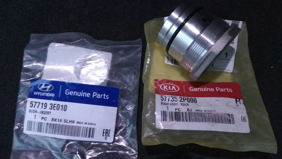 577352P000 Втулка рулевой рейки KIA HYUNDAI | Запчасти на DRIVE2