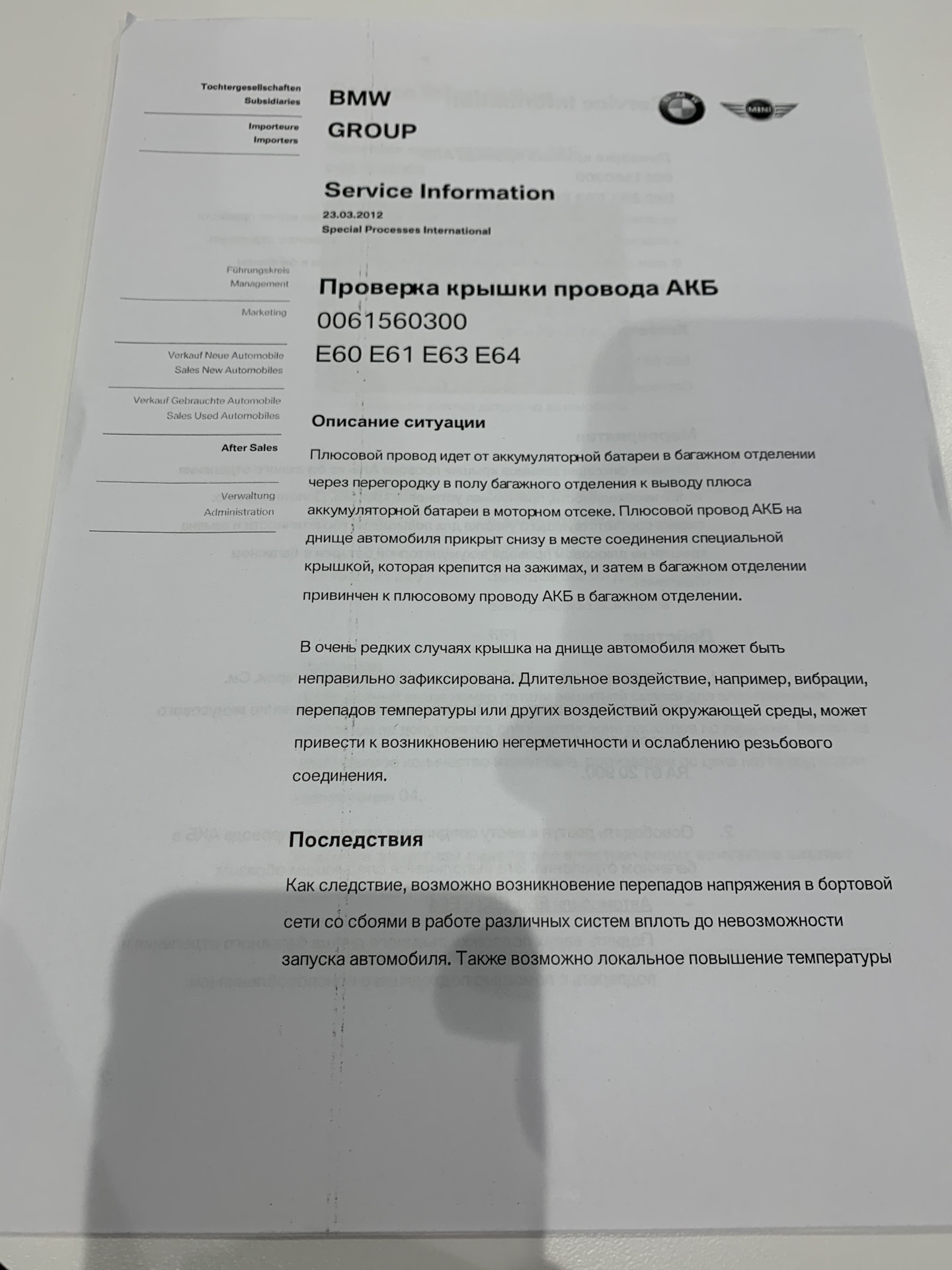 Проверка плюсового провода по акции и обновление ПО — BMW 5 series (E60 ...