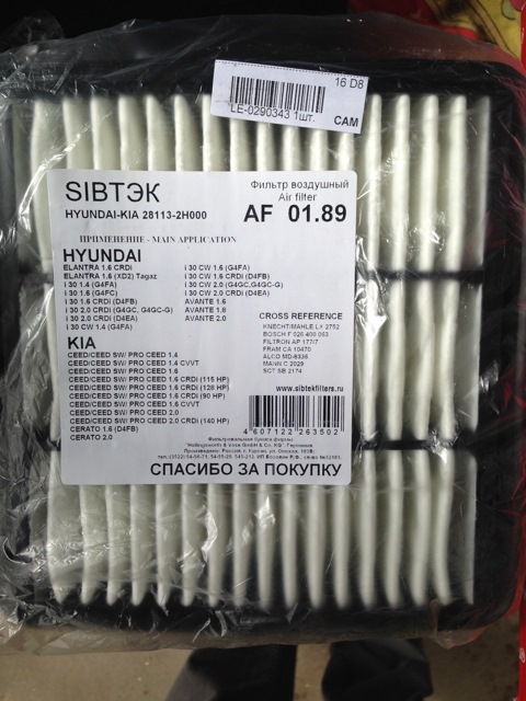 281132H000 Фильтр воздушный двигателя KIA HYUNDAI | Запчасти на DRIVE2