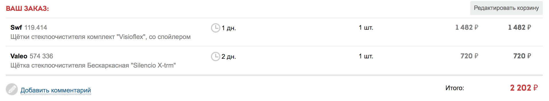 Дворники или щетки стеклоочестителя — Volvo XC70 III, 2,4 л, 2013 года ...