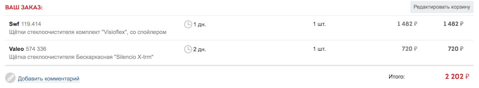 574336 Щетка стеклоочистителя, сзади Valeo | Запчасти на DRIVE2