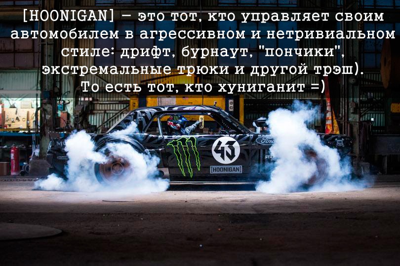 [HOONIGAN] by ILLSKILL — ILLSKILL на DRIVE2