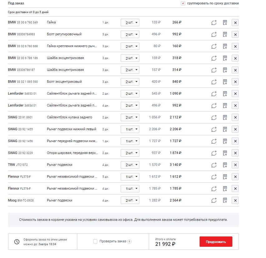 Закупка з/ч на ремонт подвески. — BMW X5 (E53), 3 л., 2003 года ...