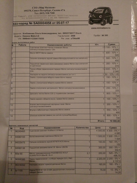 94580193 Рычаг подшипника выжимногоtico GM | Запчасти на DRIVE2