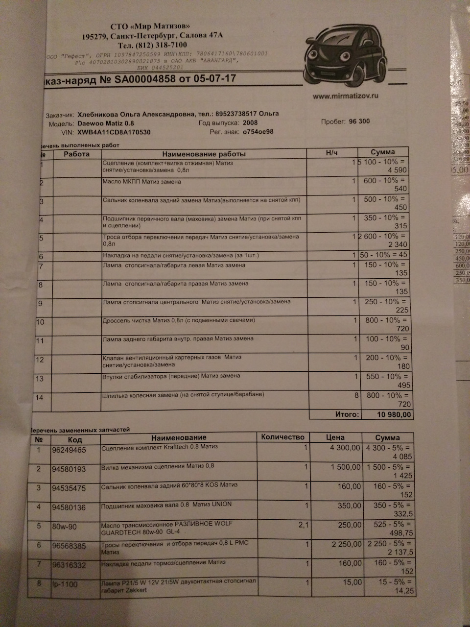 94580136 Подшипник маховика GM | Запчасти на DRIVE2