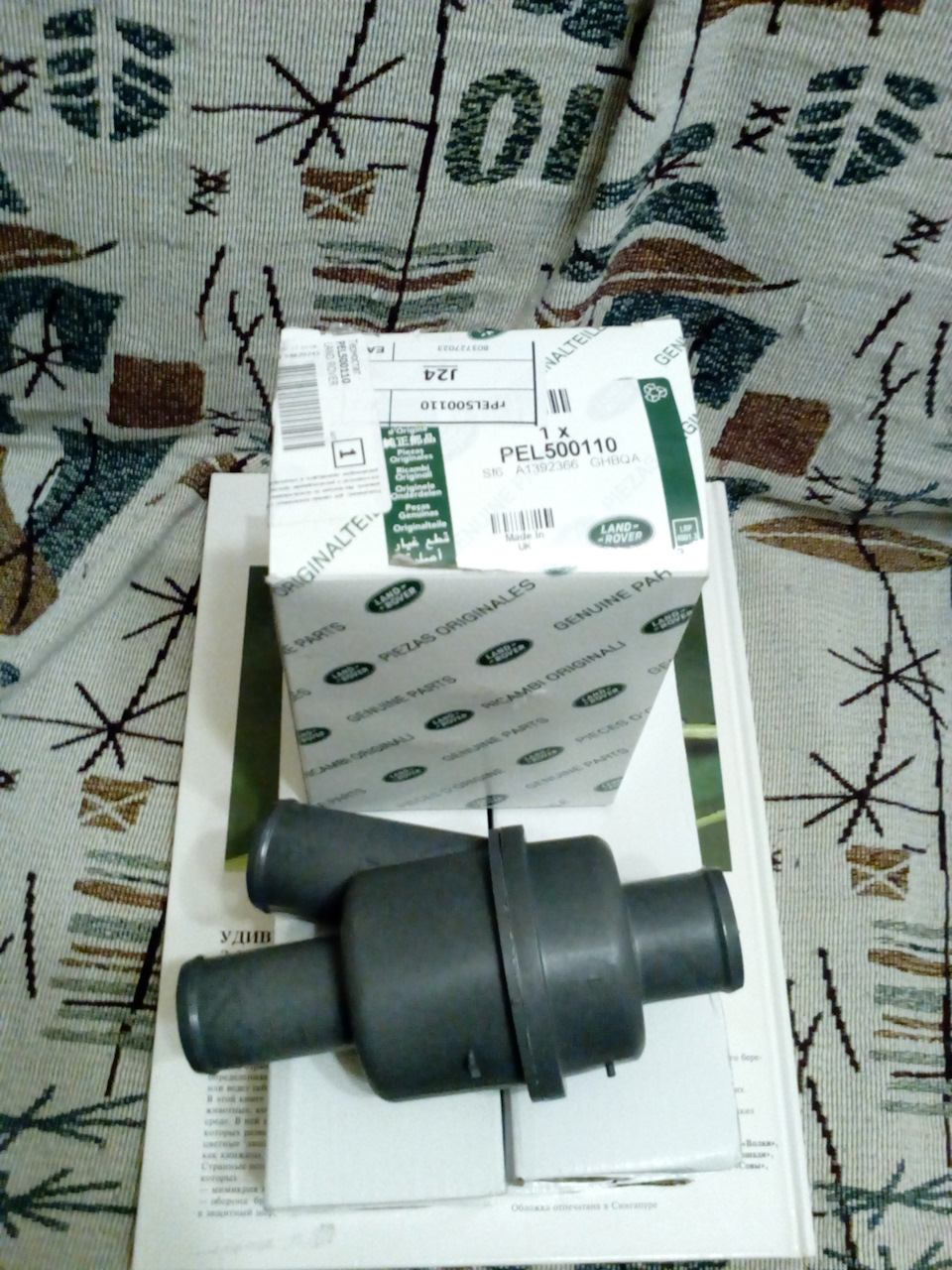 PEL500110 Корпус термостата Jaguar Land Rover | Запчасти на DRIVE2