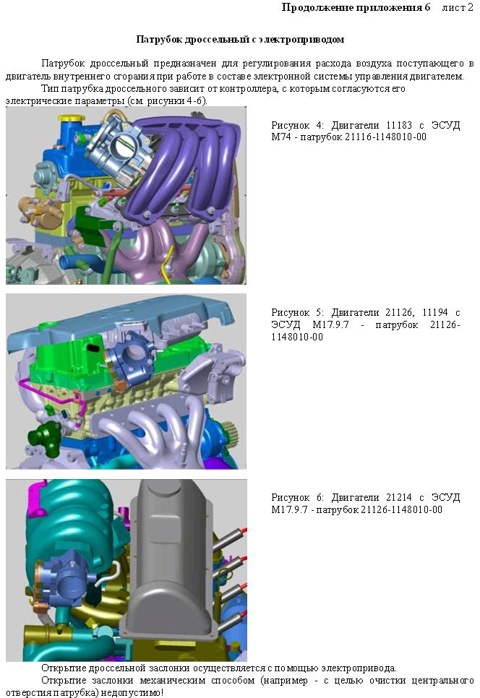 21126114801000 Дроссельный патрубок LADA | Запчасти на DRIVE2