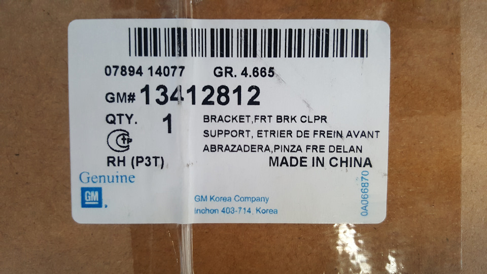 13412812 Скоба тормозного суппорта GM | Запчасти на DRIVE2