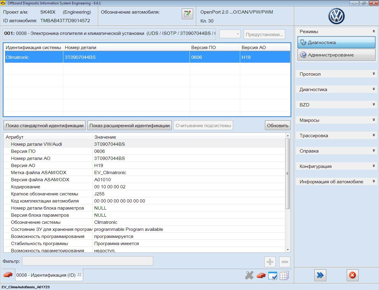 Skoda Superb II B6 1.8T. Прошивка блока Climatronic. ODIS Engineering ...