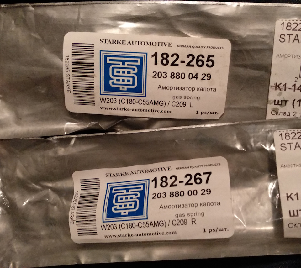 A2038800029 Пружина газовая капота Mercedes | Запчасти на DRIVE2