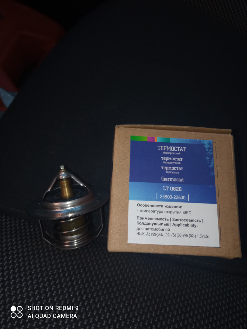 2550022600 Термостат (sohc) KIA HYUNDAI | Запчасти на DRIVE2