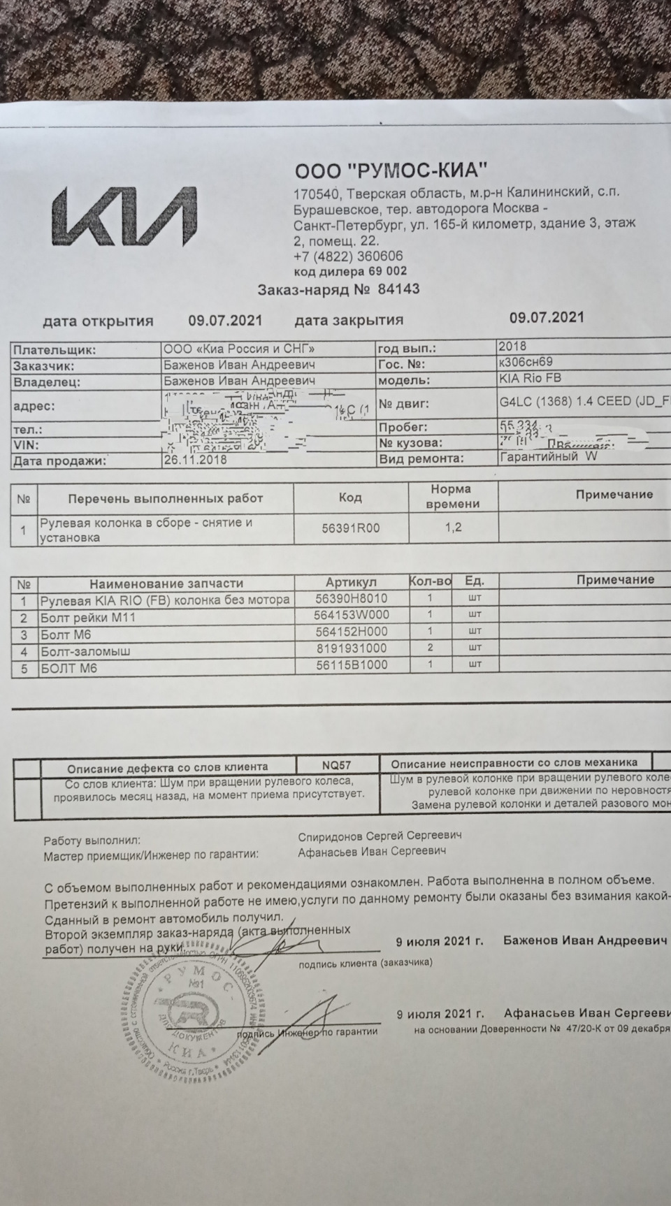 Рулевая колонка #18 — KIA Rio (4G), 1,4 л, 2018 года | визит на сервис ...