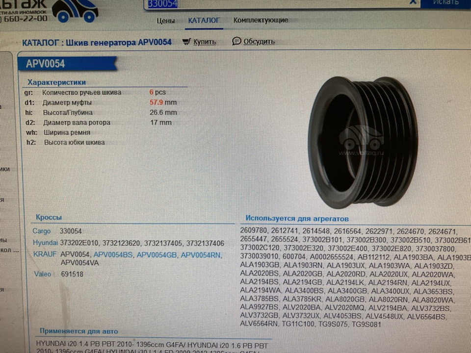 373002B300 Генератор KIA HYUNDAI | Запчасти на DRIVE2