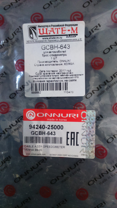 9424025000 Трос спидометра (гибкий вал) KIA HYUNDAI | Запчасти на DRIVE2