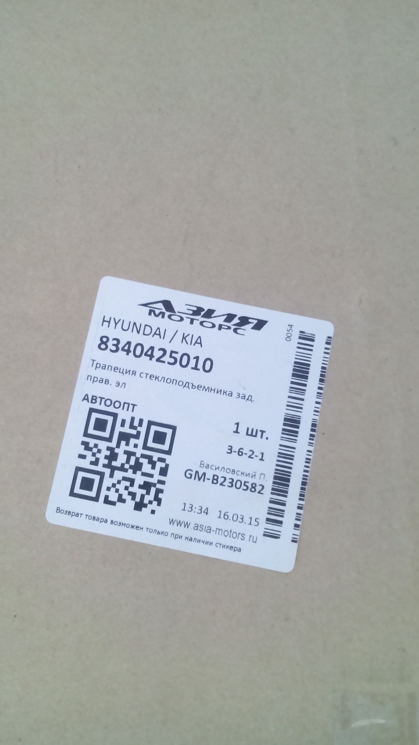 8340425010 Механизм стеклоподъемника двери задней правой KIA HYUNDAI ...