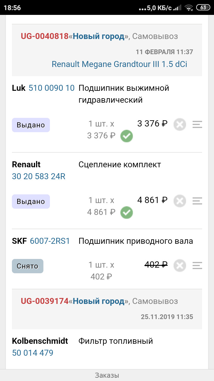 302058324R Комплект сцепления RENAULT | Запчасти на DRIVE2